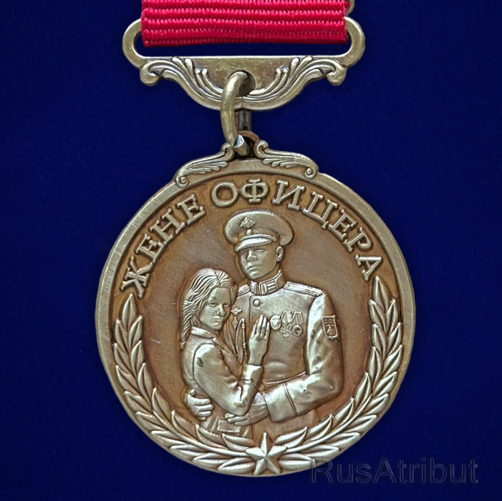 Медаль Опора, Надежда и Вера жене офицера купить в интернет-магазине RusAtribut